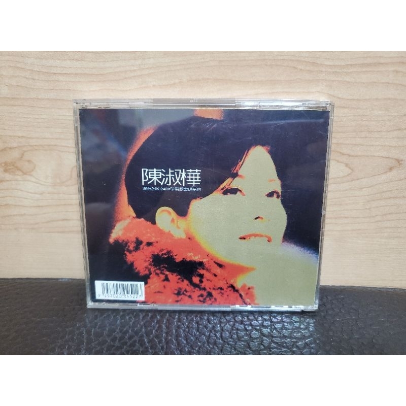 絕版CD 陳淑樺 滾石24K 24Bit珍藏版金碟系列 1998年發行 收錄夢醒時分、滾滾紅塵 有ifpi、側標、歌詞 | 蝦皮購物