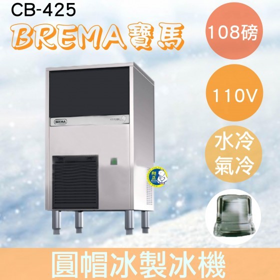 【全新商品】【運費聊聊】BREMA寶馬 CB-425 圓帽冰製冰機108磅/義大利原裝進口 | 蝦皮購物