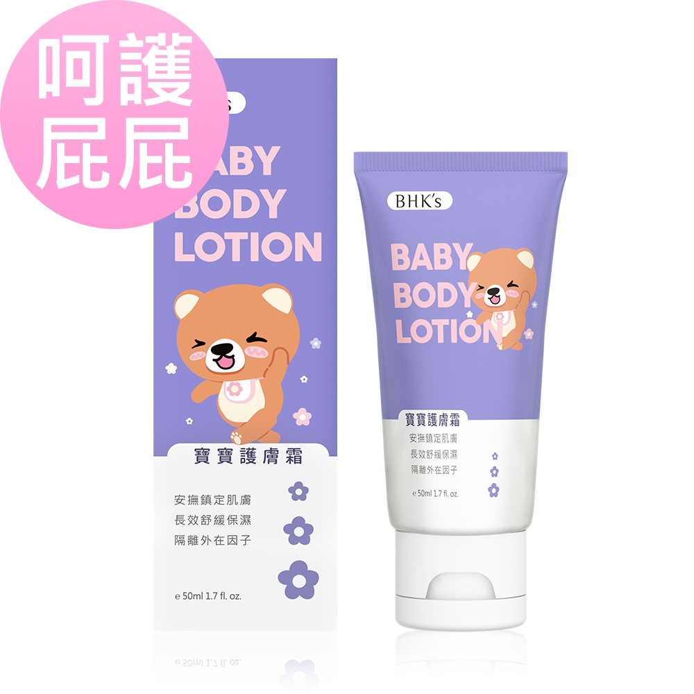 BHK's 寶寶護膚霜 (50ml/條) 官方旗艦店 | 蝦皮購物