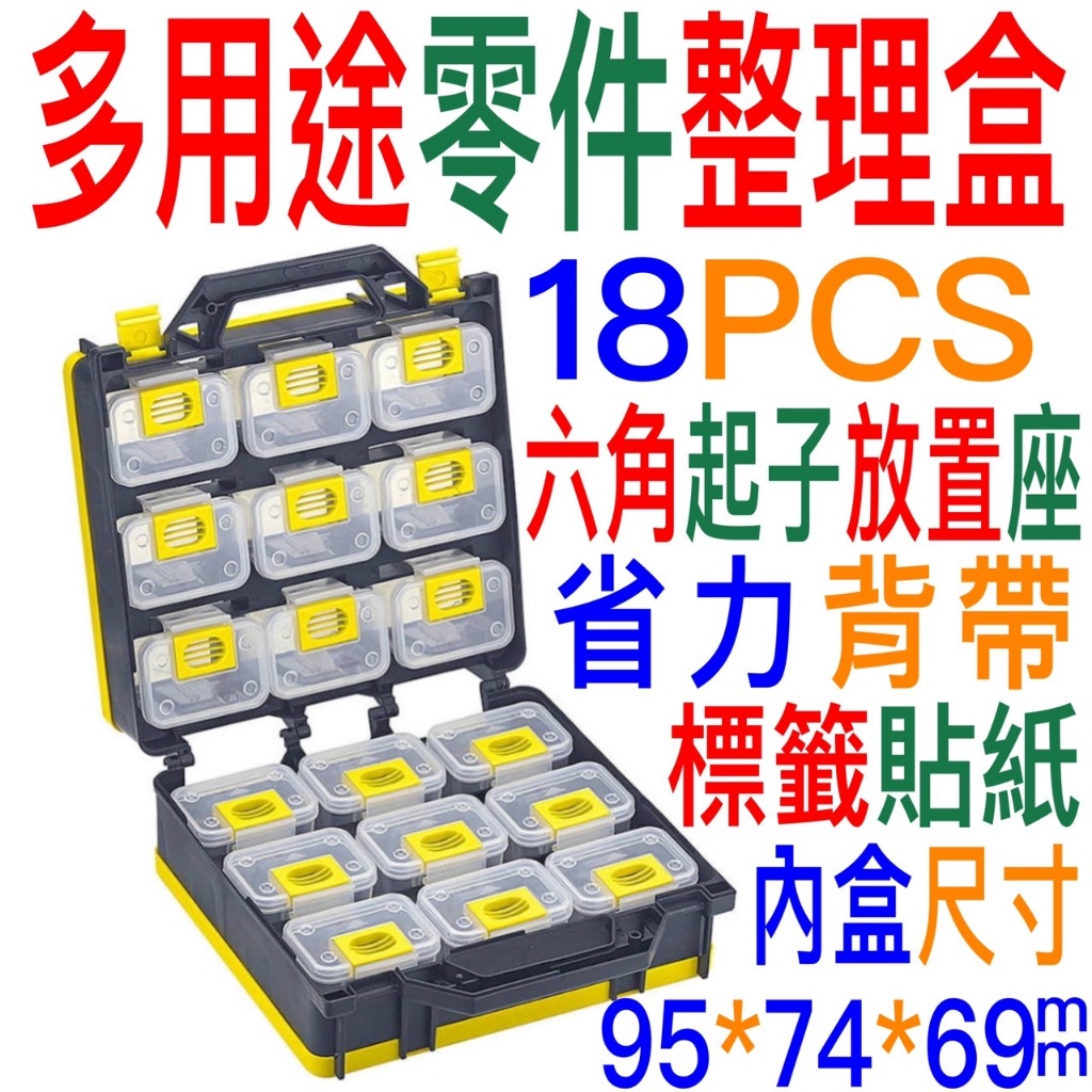 朴子現貨 台灣製 KT-918FC 多用途零件整理盒 18pcs內盒 置物盒 儲物盒 分類盒 工具箱 螺絲盒 | 蝦皮購物