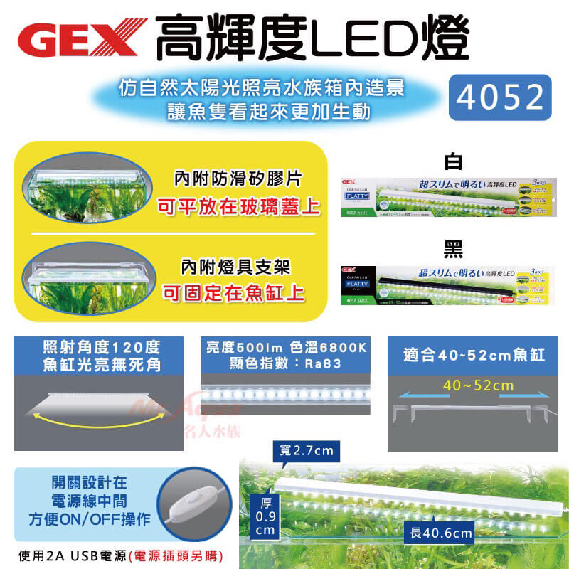 魚苓水族【GEX 五味】高輝度LED燈3040及4052(不含安定器) 水族跨燈 魚缸照明 魚缸燈 水草燈 | 蝦皮購物