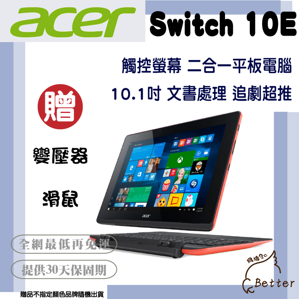 【Better 3C】Acer switch 10 E CPU X5-Z8300 可觸控 二手平板電腦🎁再加碼一元加購! | 蝦皮購物