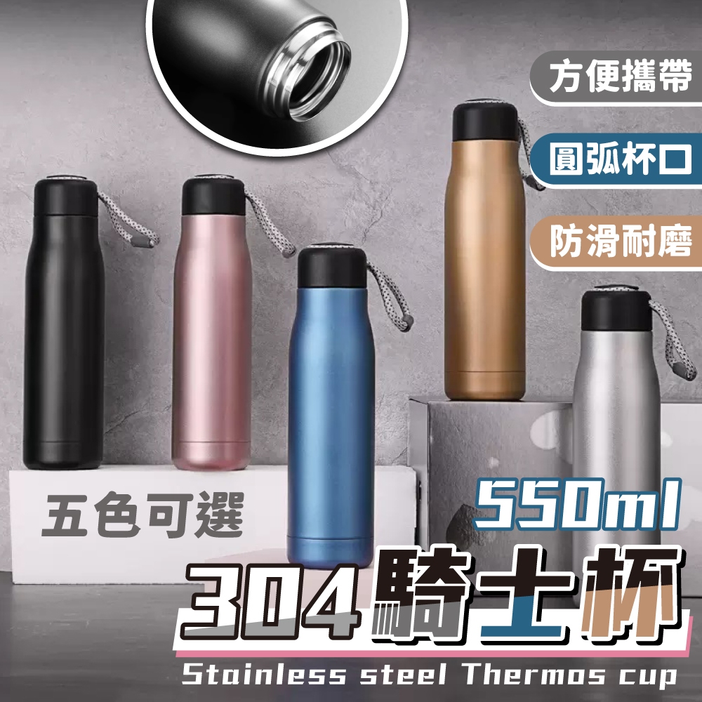 🔥最新時尚 騎士杯 台灣出貨🔥304不鏽鋼保溫瓶 登山騎士杯(有提繩) 550ml 保溫杯 冰壩杯 保冷杯 隨行杯 | 蝦皮購物