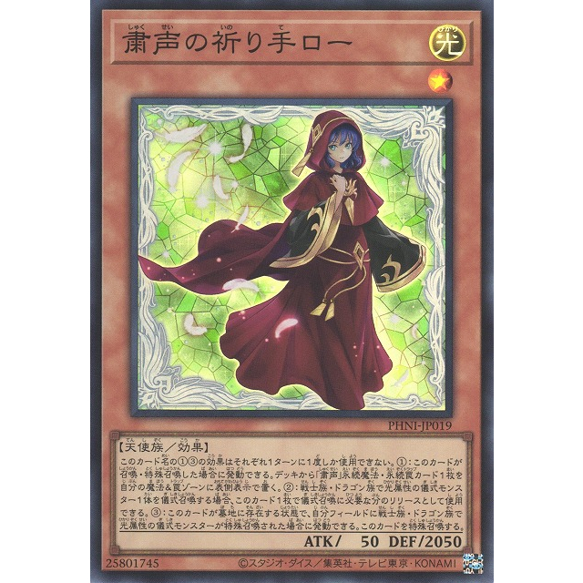 [舞告勾錐] 遊戲王 PHNI JP019 (肅聲的祈禱者 法理)(亮面) | 蝦皮購物