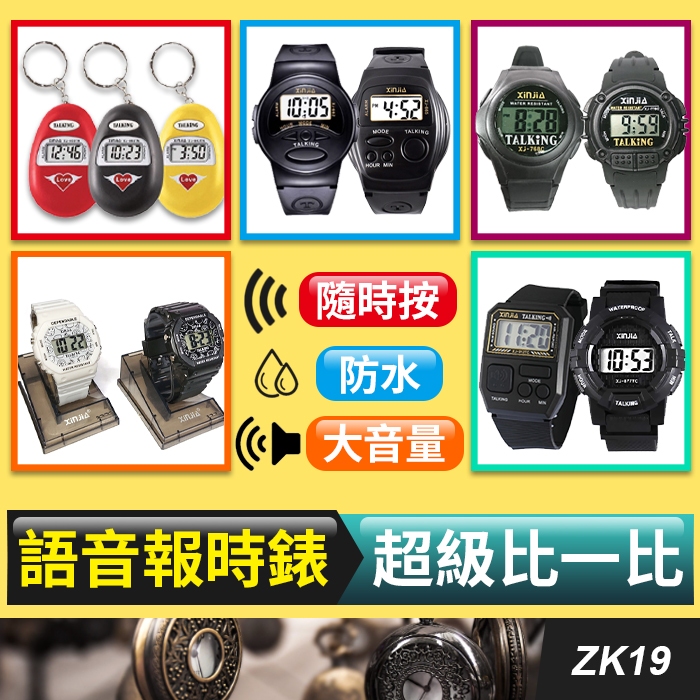 板橋現貨【語音報時 手錶 鑰匙圈】報時手錶.老人手錶.盲人手錶.盲人報時器.語音報時錶.報時錶【 傻瓜批發】ZK19 | 蝦皮購物