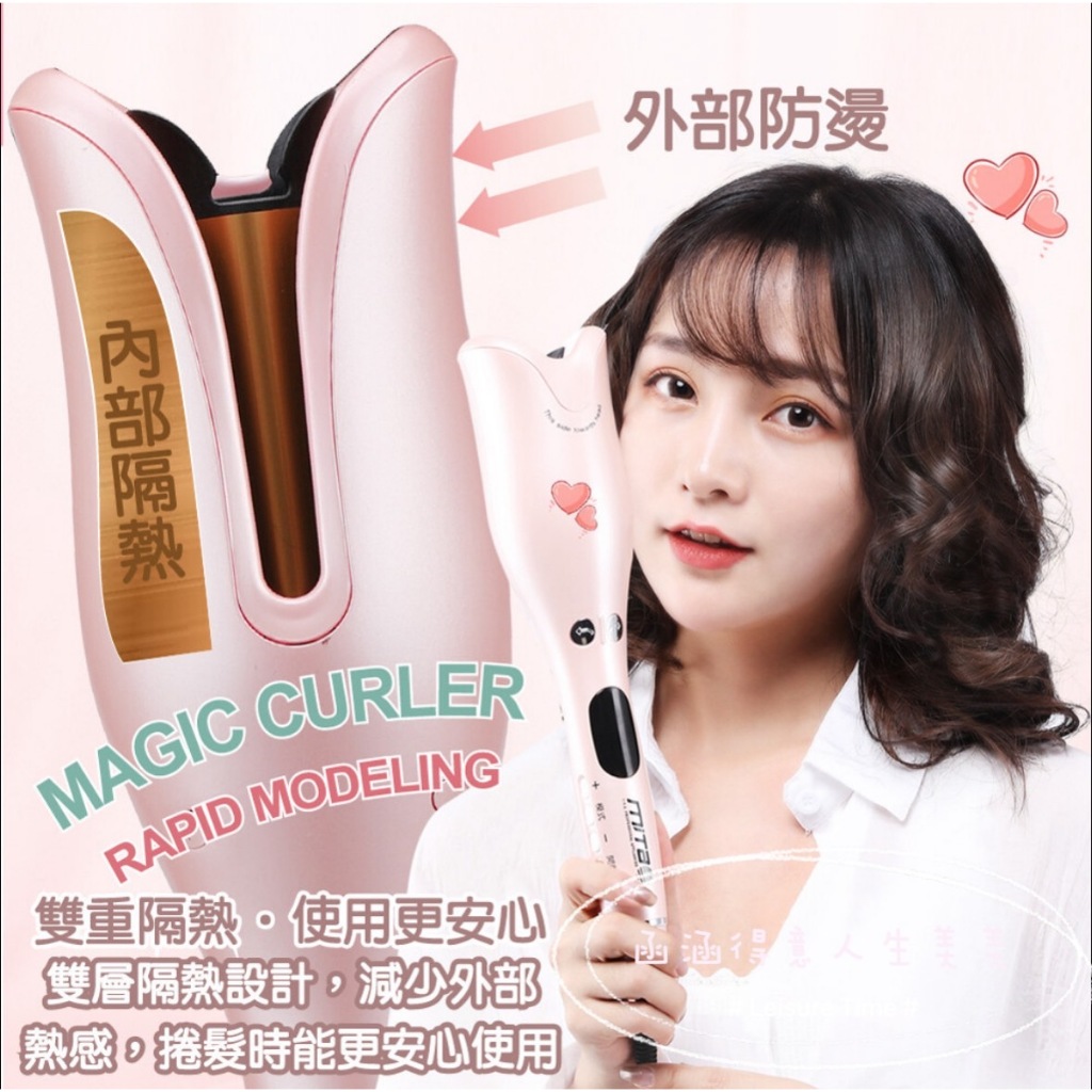 🎀Mita 米塔🎀 Mita 米塔玫瑰美型自動捲髮棒 捲髮器 MT-C100 懶人神器 手殘救星 | 蝦皮購物
