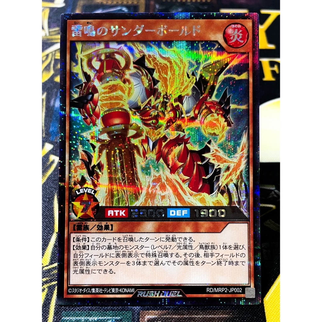遊戲王 RD RUSH DUEL 雷鳴のサンダーボールド RD/MRP2-JP002 半鑽 | 蝦皮購物