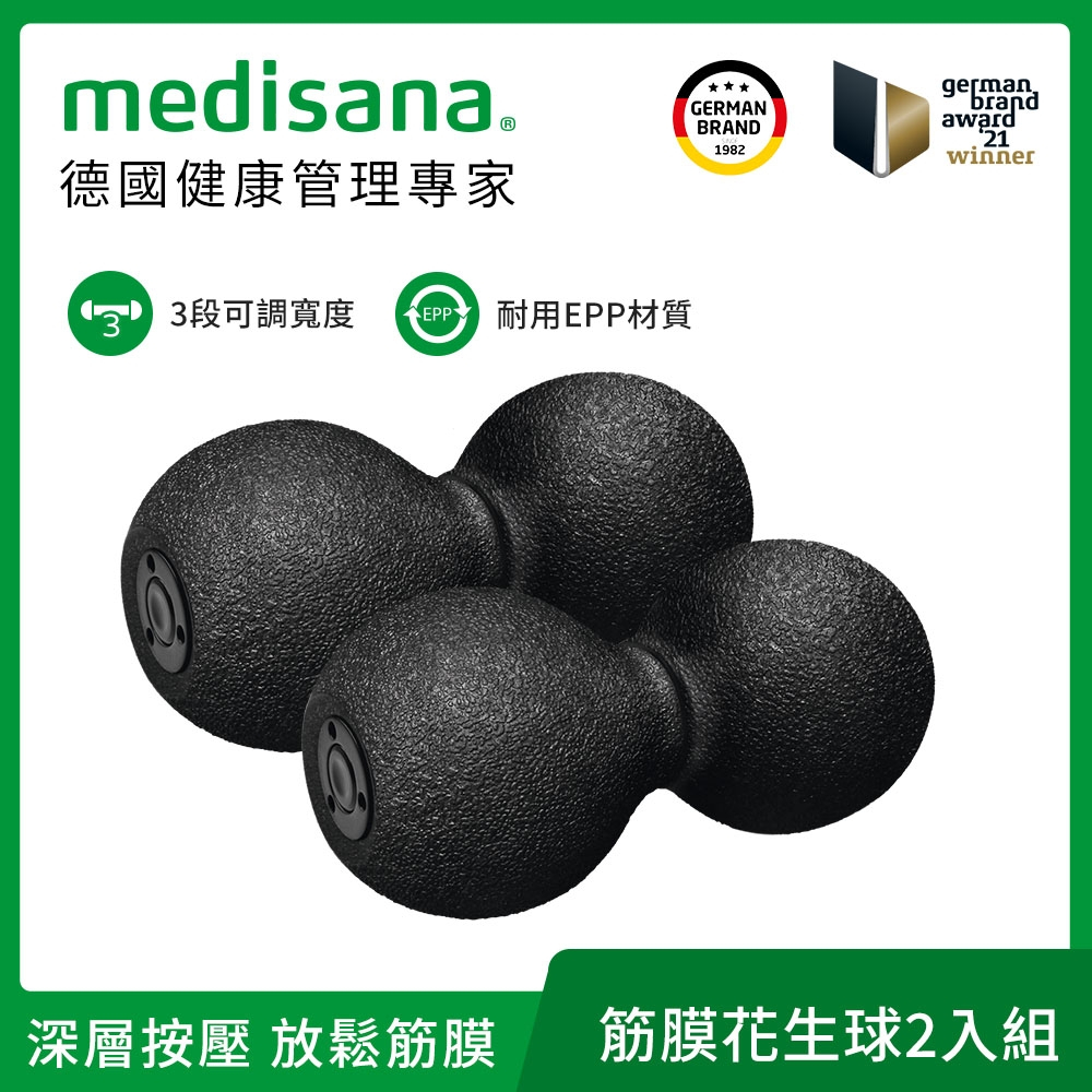 【德國 medisana】Vario Roll 筋膜舒緩花生球 (黑) 二入組 | 蝦皮購物