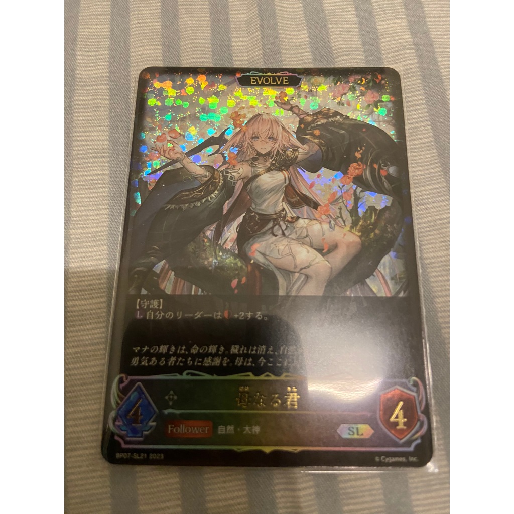 shadowverse evolve闇影詩章 SVE BP07-SL21 母なる君 SL 中立 碎鑽 BP07-105 | 蝦皮購物