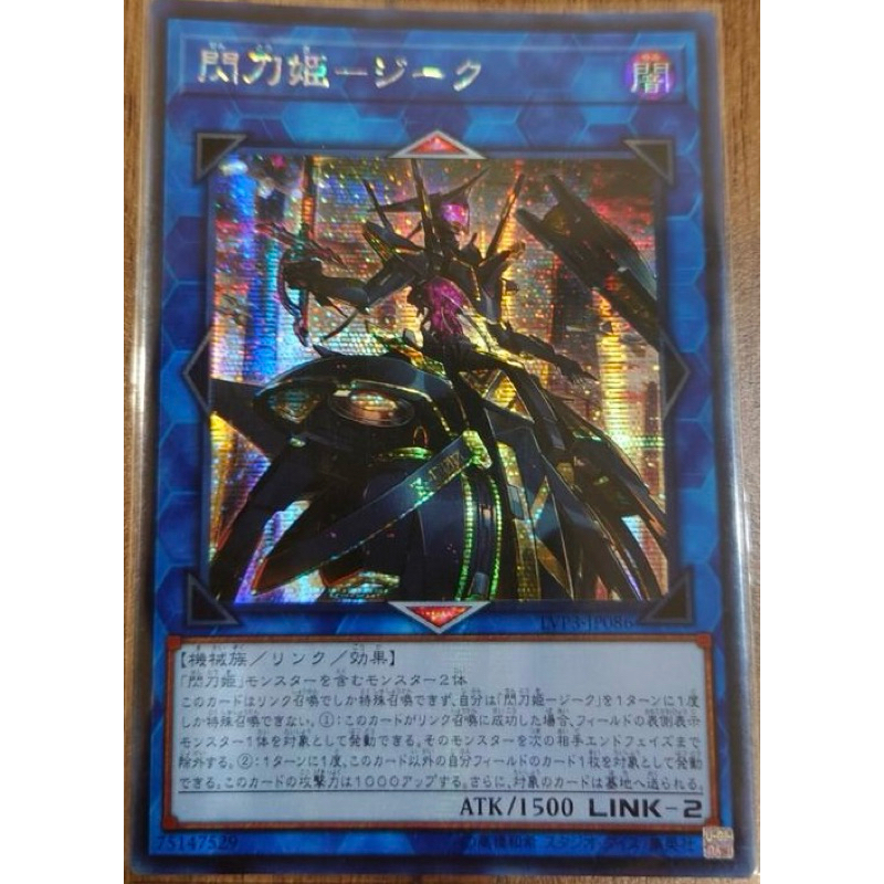 遊戲王 LVP3-JP086 閃刀姫-希格 韓紙半鑽（閃刀姬牌組必放、零依、蘿潔） | 蝦皮購物
