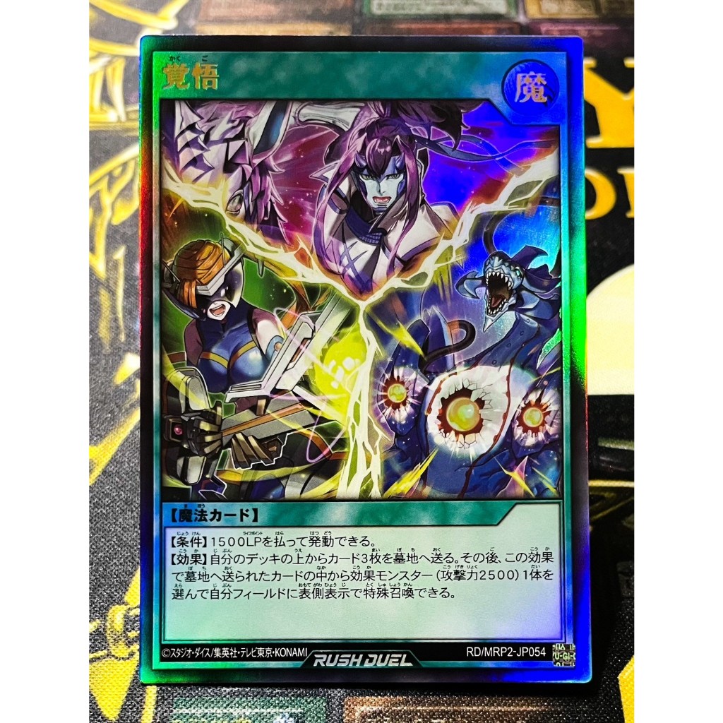 遊戲王 RD RUSH DUEL 覚悟 RD/MRP2-JP054 金亮 | 蝦皮購物