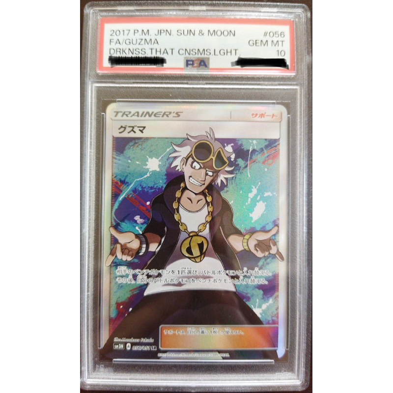 全台唯一 PSA10 完美品 日版 寶可夢 古茲馬 056/051 SR 日文 全圖 PTCG 神奇寶貝 限定 限量 | 蝦皮購物