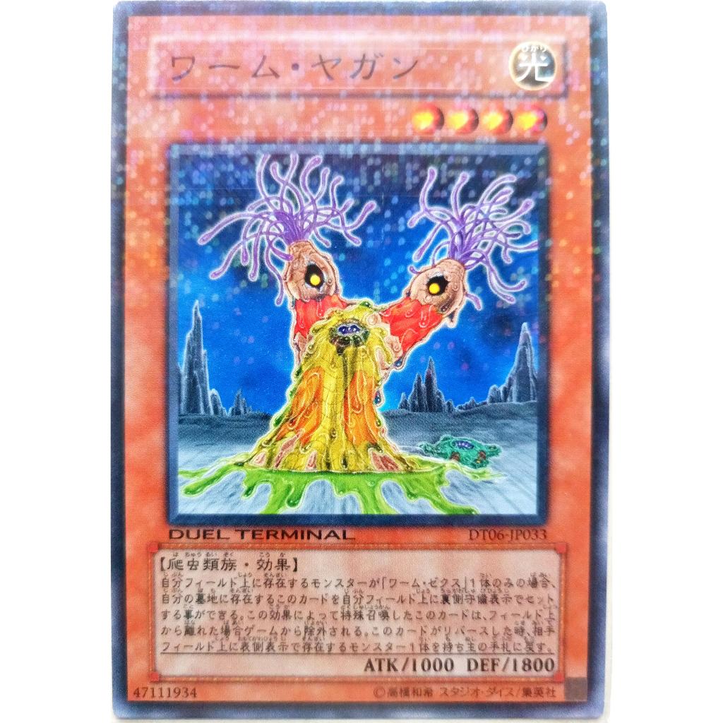 【遊戯王】蠕蟲亞岡(DNPR)(DT06-JP033) | 蝦皮購物