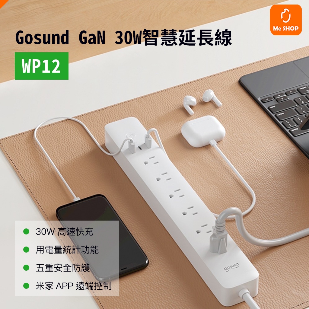 【智能家居】小米有品 米家版 酷客 Gosund 30W GaN 智能 延長線 插座 2C1A快充 WP12 小米APP | 蝦皮購物