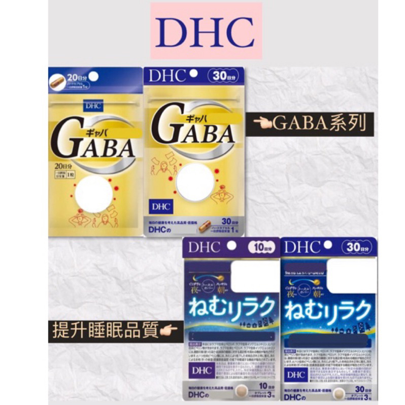 [免運/開發票] 日本 DHC 提升睡眠品質 GABA 10日 20日 30日 | 蝦皮購物