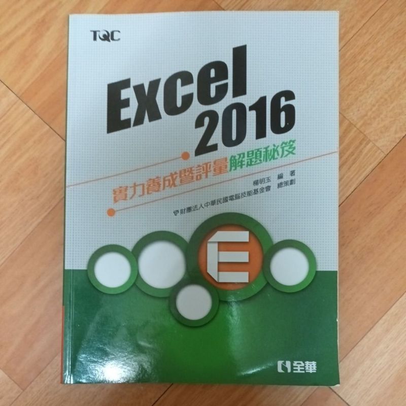 Excel Tqc 2016 解題秘笈 | 蝦皮購物