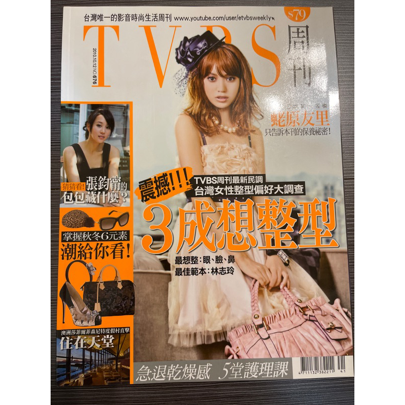 TVBS 週刊 SHE 內頁 | 蝦皮購物
