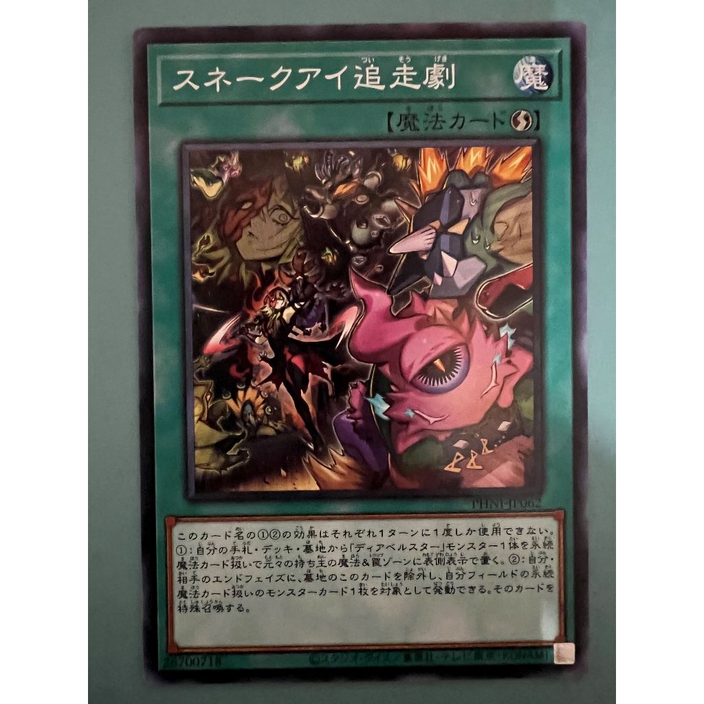 1203 PHNI-JP062 蛇眼追走劇(普卡) | 蝦皮購物