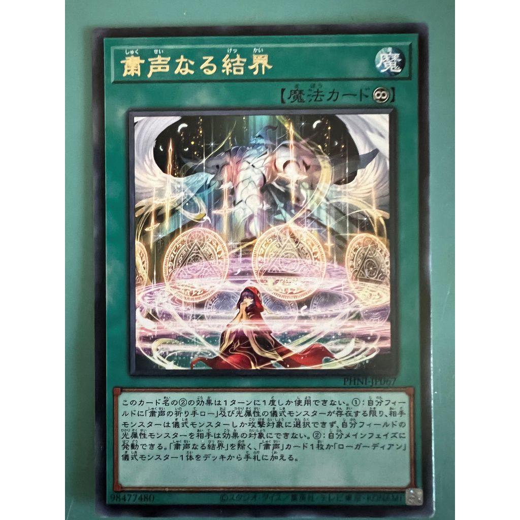 1203 PHNI-JP067 肅聲的結界(銀字) | 蝦皮購物