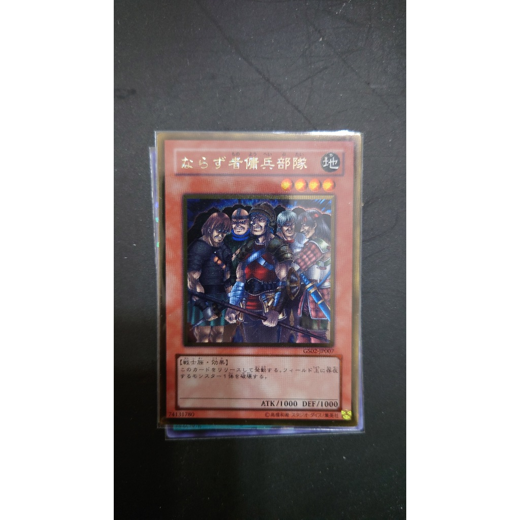 [ PM本舖 ] 日版 遊戲王 GS02-JP007 GDB1-JP027 無賴者傭兵部隊 黃金 | 蝦皮購物