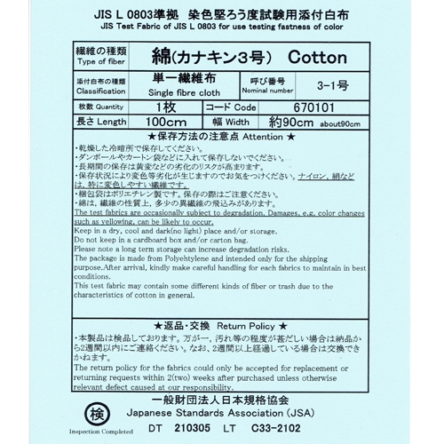 [日本規格協會JSA]染色堅牢度試驗用添付白布-綿 JIS L 0803-670101 | 蝦皮購物