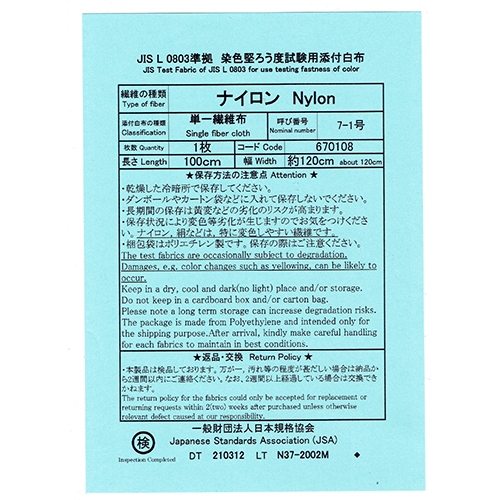 [日本規格協會JSA]染色堅牢度試驗用添付白布-尼龍 JIS L 0803-670108 | 蝦皮購物