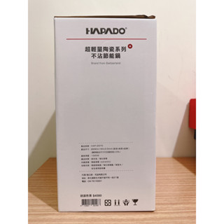 瑞士HAPADO 超輕量陶瓷 不沾節能鍋7.0L(HAP-2970) | 蝦皮購物