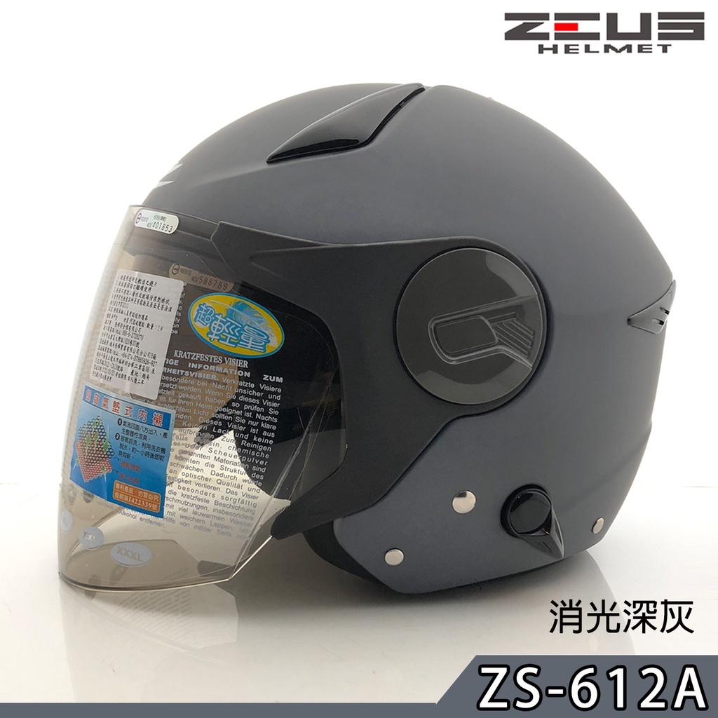 瑞獅 ZEUS ZS-612A 素色 消光 亮面 內藏墨鏡 612A 半罩 3/4罩 安全帽 超輕量 雙層鏡片 彈跳插扣 | 蝦皮購物