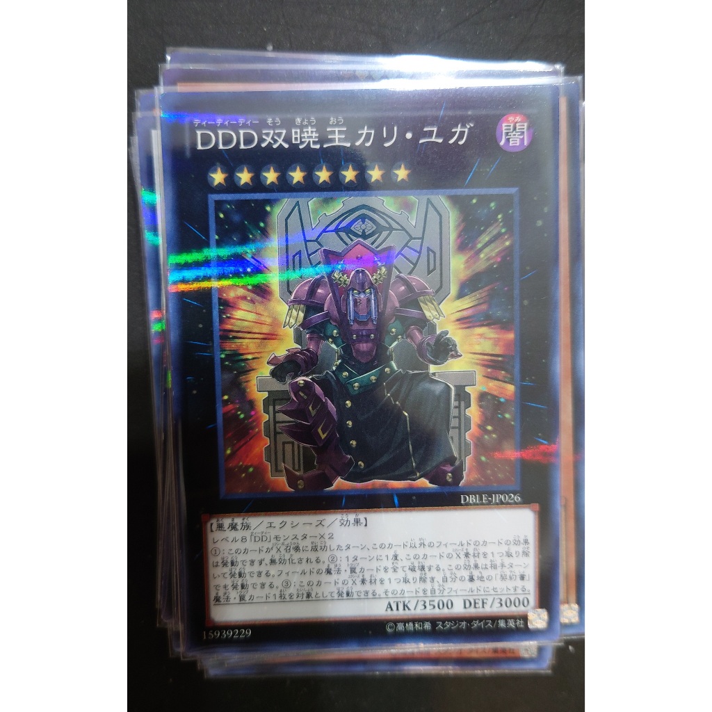 [ PM本舖 ] 日版 遊戲王 DBLE-JP026 DDD 雙曉王 末法神 彩鑽 | 蝦皮購物