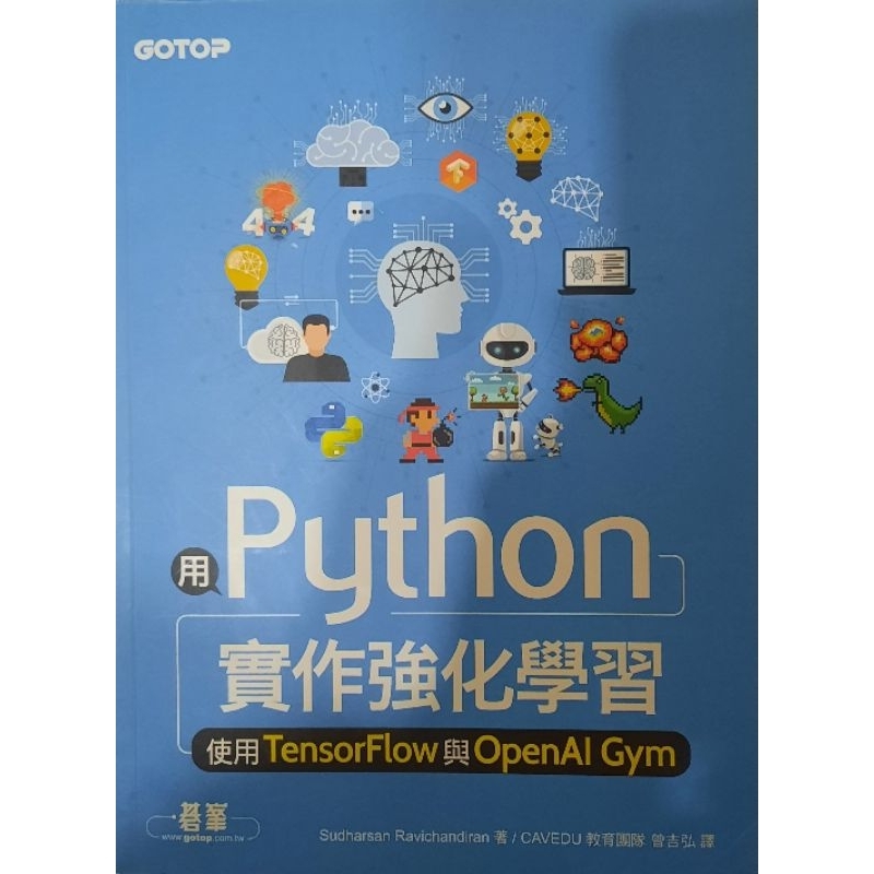 用Python實作強化學習（使用TensorFlow與OpenAL Gym） | 蝦皮購物