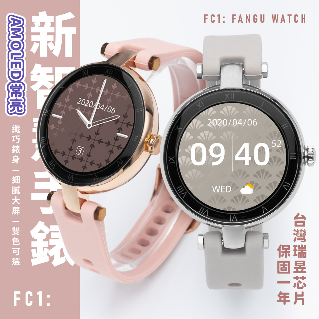 FANGU 梵固⌚FC1智慧手錶⭐官方旗艦店⭐運動手錶 男錶 女錶 對錶 電子手錶 防水藍芽智能手環手錶 | 蝦皮購物