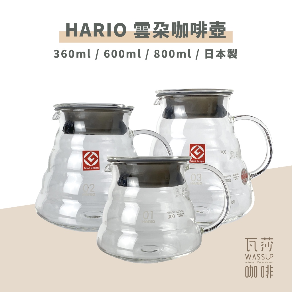 【五星好評 CP值首選】HARIO 雲朵咖啡壺 XGS-36TB XGS-60TB XGS-80TB 瓦莎咖啡 | 蝦皮購物