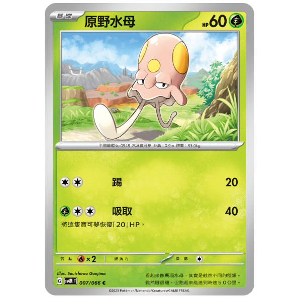 【湘琳淳真】原野水母 陸地水母 古簡蝸 SV4M 008 009 寶可夢卡牌PTCG中文正版 | 蝦皮購物