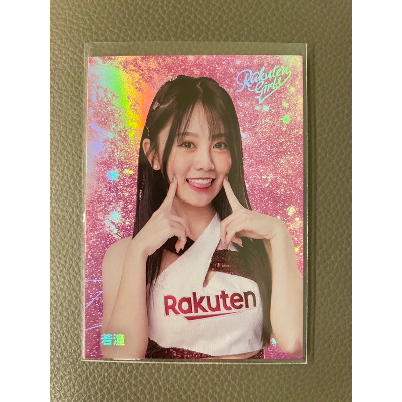 2023 Rakuten girls 樂天女孩 若潼 平行亮 限量100張 樂天女孩卡 閃卡 限量 | 蝦皮購物