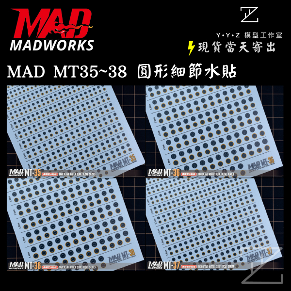 【YYZ模型工作室】MADWORKS MT35~MT38 圓形細節水貼 MAD圓形細節水貼 MAD水貼 | 蝦皮購物