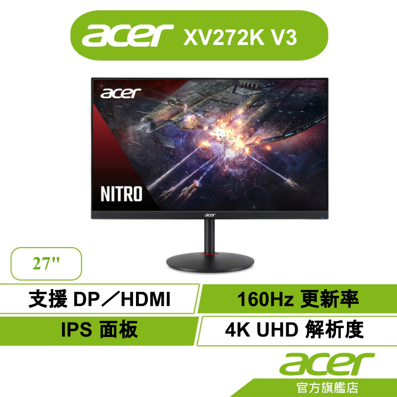 Acer 宏碁 XV272K V3bmiiprx 27型 IPS 4K 160Hz 電競螢幕 | 蝦皮購物
