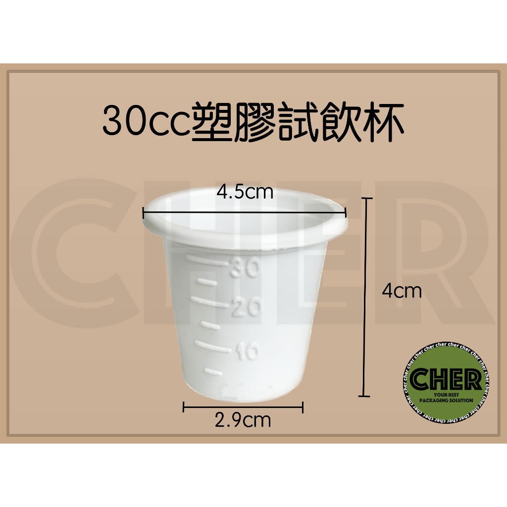 『CHER』30cc塑膠試飲杯100入｜試飲杯｜塑膠杯｜免洗杯｜試喝杯｜一次性杯子｜免洗餐具 | 蝦皮購物