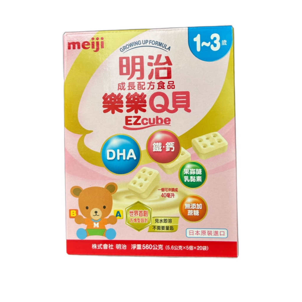 明治 樂樂Q貝 新包裝 成長配方食品 1-3歲 奶粉塊 560g(5.6g*5個*20袋)/盒 | 蝦皮購物