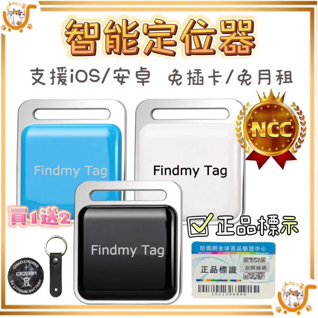 🔷原廠正品+防偽鐳標🔷Findmy Tag 定位器 gps定位器 定位追蹤器 防丟器 追蹤器 寵物追蹤器 寵物定位 | 蝦皮購物