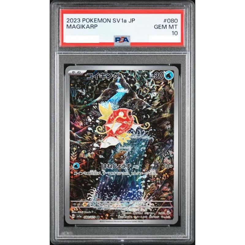 [PSA 10] Pokémon PTCG 鯉魚王 AR 080/073 日版 禮物 生日 | 蝦皮購物