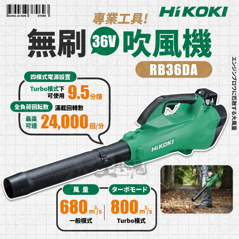 HIKOKI 無刷 RB36DA 單電 2.5AH MV 36V 電動工具 鼓風機 吹葉機 吹塵機 | 蝦皮購物