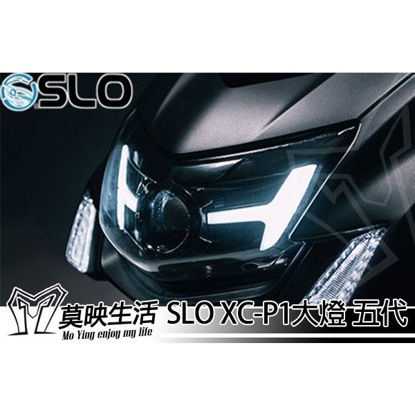[莫映生活MO-YING]SLO 五代戰 XC-P1 大燈魚眼 總成 勁戰 5代 LED 大燈 護片日型燈 方向燈 尾燈 | 蝦皮購物