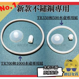 【韌信居家生活】太和工房 不鏽鋼新款 原廠配件 TR55 運動水壺 上蓋 矽膠塞 墊圈 大小塞 350~1000ML | 蝦皮購物