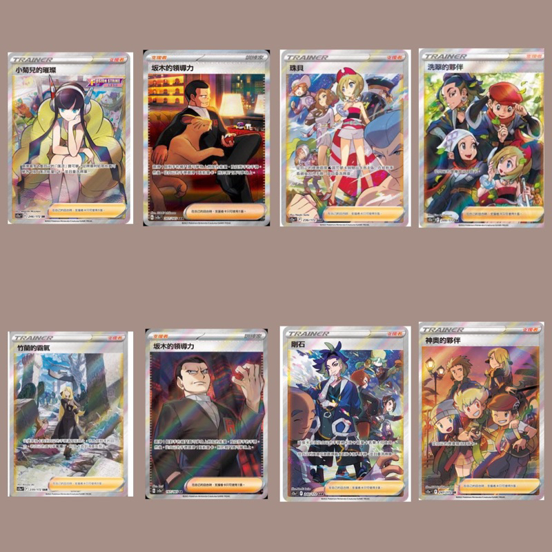 寶可夢PTCG中文版 小菊兒的璀璨 珠貝 竹蘭的霸氣 剛石 坂木的領導力 洗翠的夥伴 神奧的夥伴 SR、SAR | 蝦皮購物