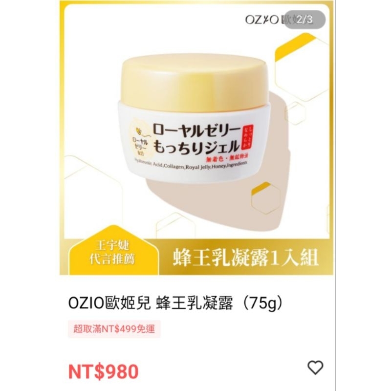 大促銷 售完為止 康是美購入 OZIO歐姬兒 蜂王乳凝露系列-多款可選 | 蝦皮購物