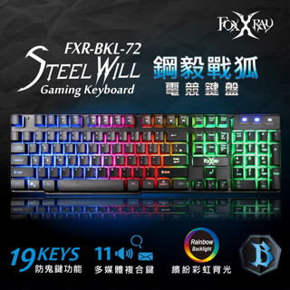 【熱銷商品】FOXXRAY FXR-BKL-72 鋼毅戰狐 電競鍵盤 有線鍵盤 遊戲鍵盤 光華商場 公司貨 | 蝦皮購物