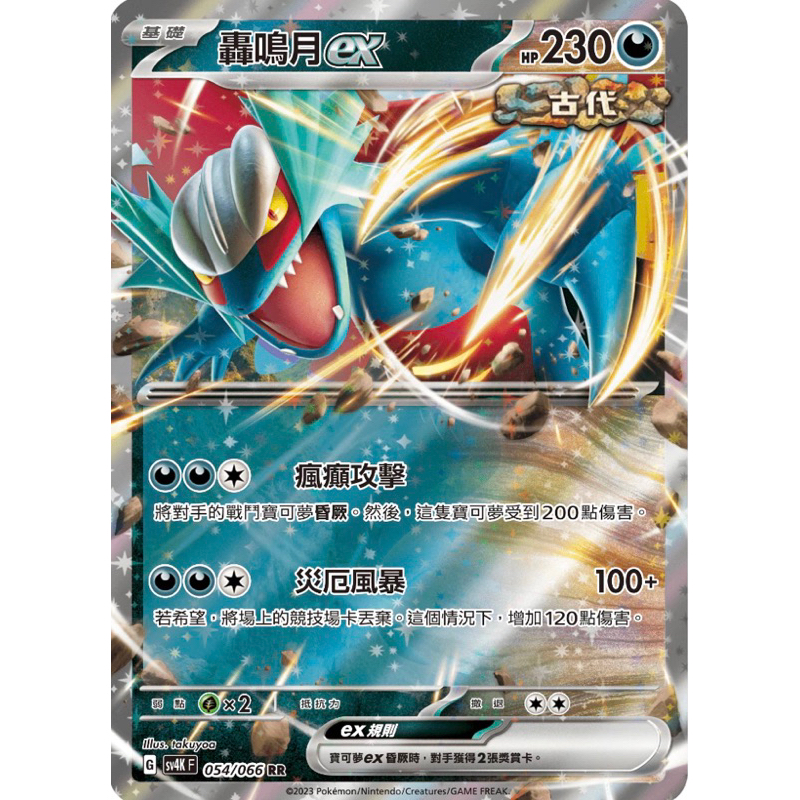 寶可夢 PTCG 轟鳴月ex SV4K 054/066 RR | 蝦皮購物