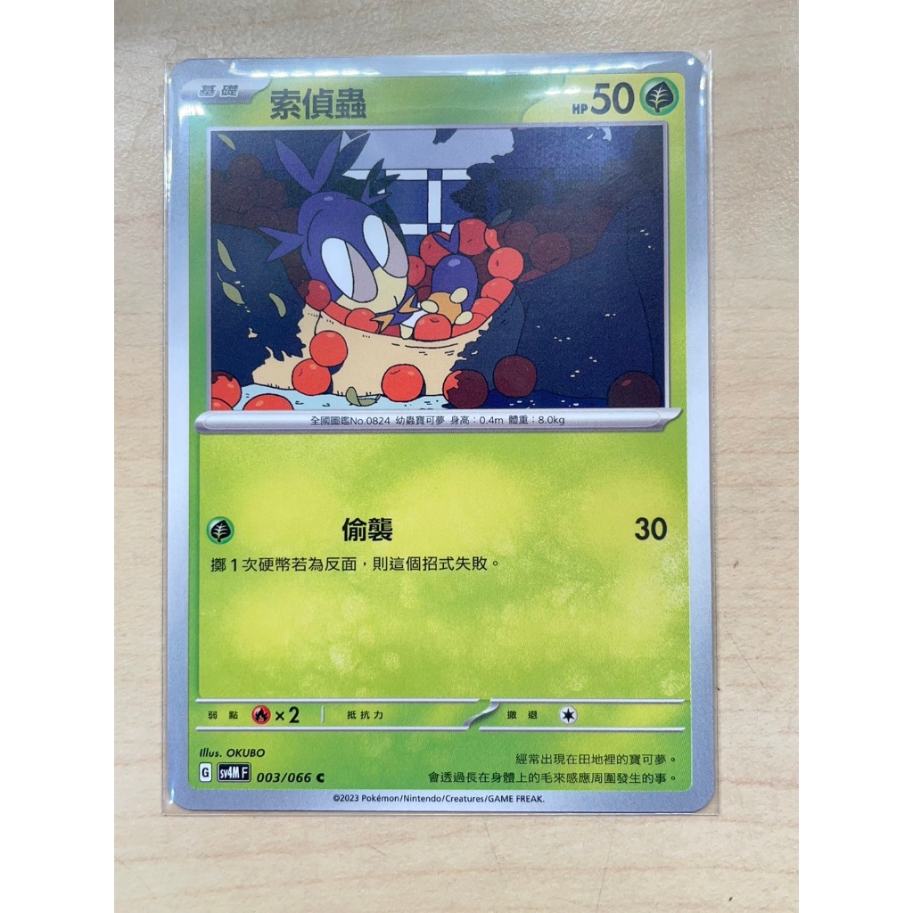 【PTCG】寶可夢 中文版 索偵蟲 003/066 未來閃光 普卡 | 蝦皮購物