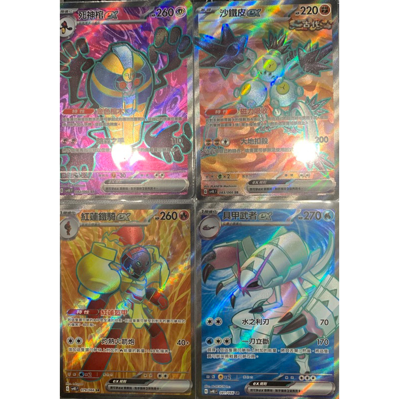 寶可夢 PTCG SR 死神棺ex 具甲武者ex 紅蓮鎧騎ex 沙鐵皮ex | 蝦皮購物