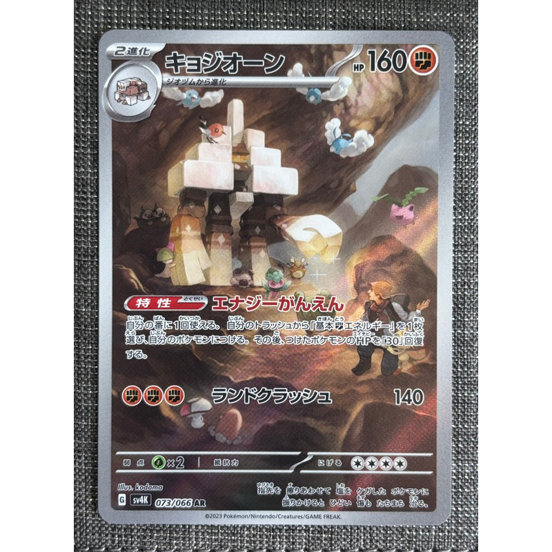 [町屋PTCG]寶可夢PTCG日版 古代咆哮sv4K 岩石巨靈 073/066 AR | 蝦皮購物